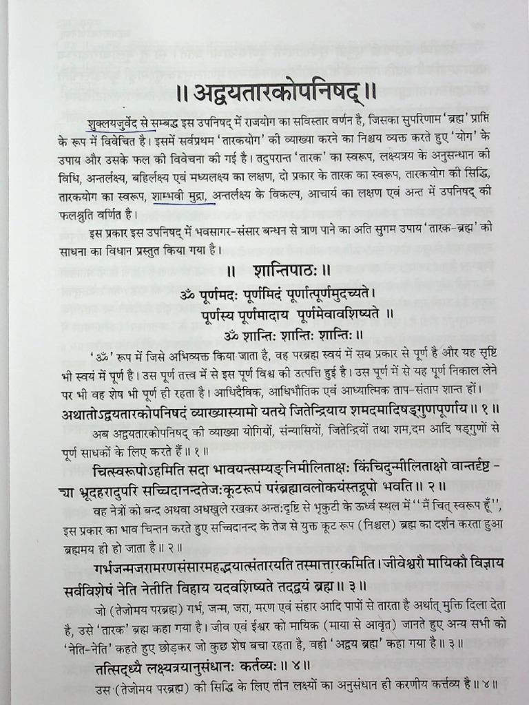 Advait Tarak Upanishad | PDF