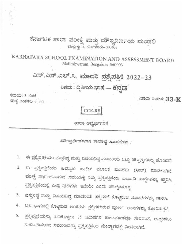 10 2nd Lang Kannada 33K | PDF