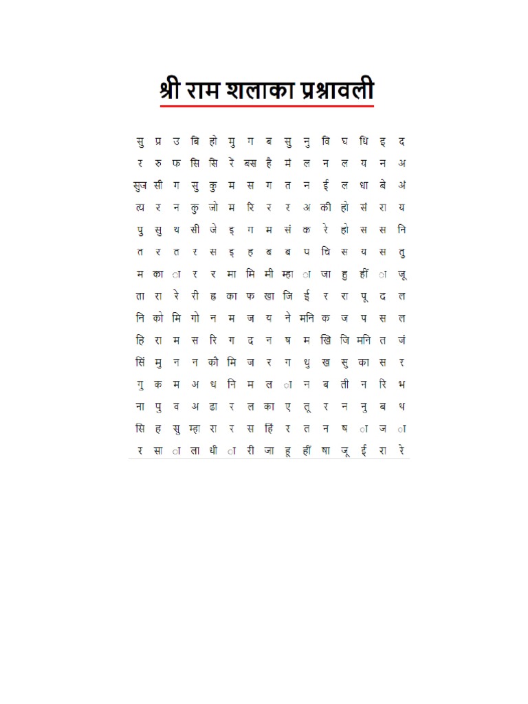 Shri Ram Shalaka Hindi | PDF