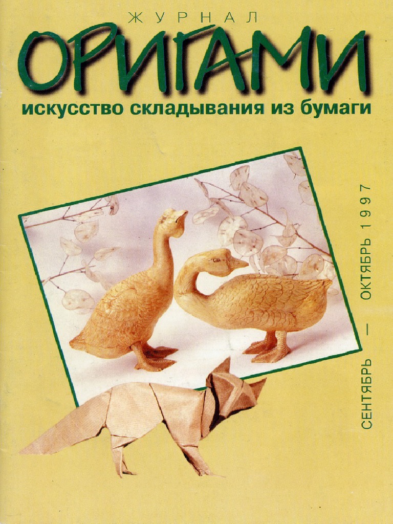 Russian Origami October 1997 | PDF