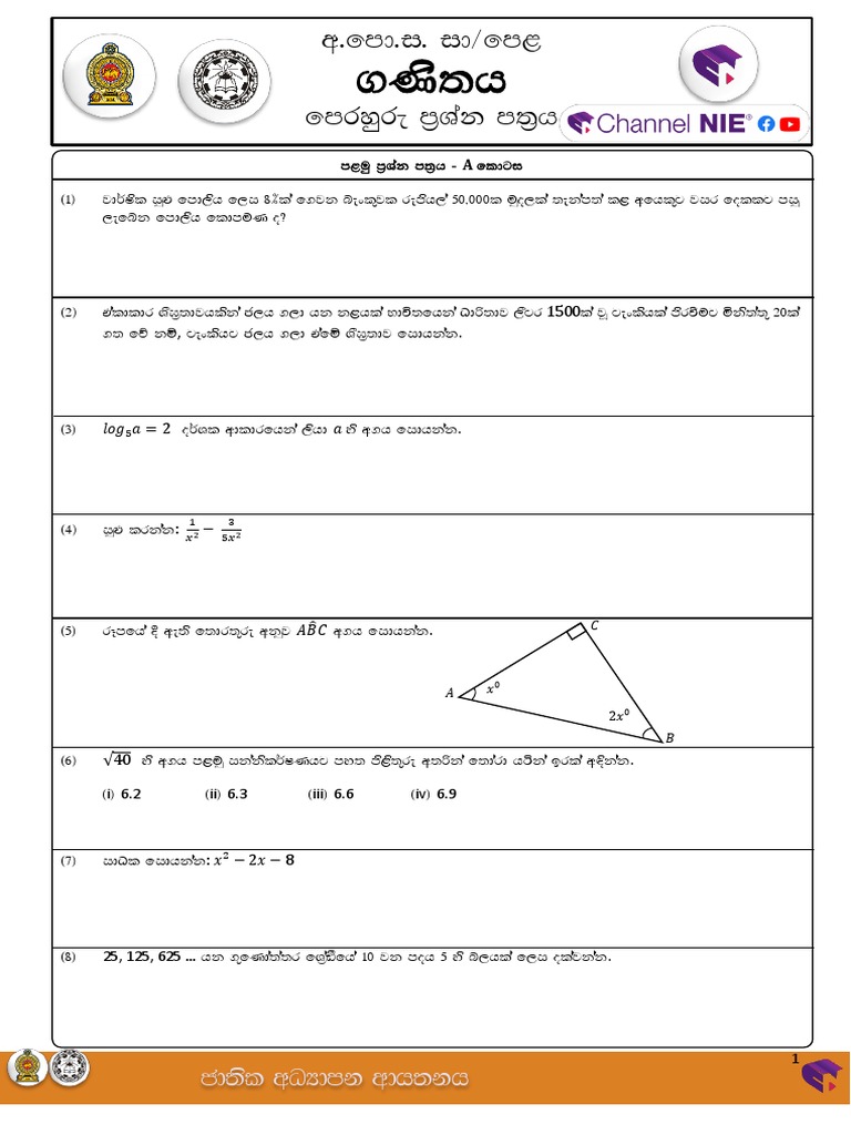 Model Paper - Part 1 - 2022 | PDF