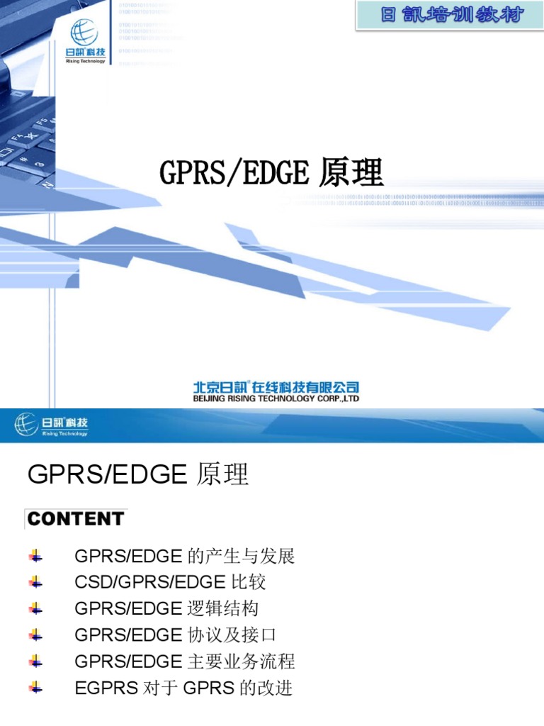 GPRS&EDGE原理 | PDF
