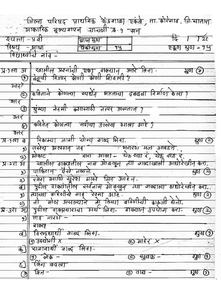 5th Marathi Que Paper | PDF