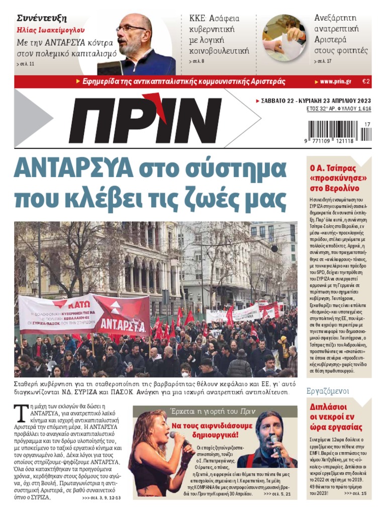 Εφημερίδα ΠΡΙΝ, 22-23.4.2023 - Αρ. Φύλλου 1616 | PDF