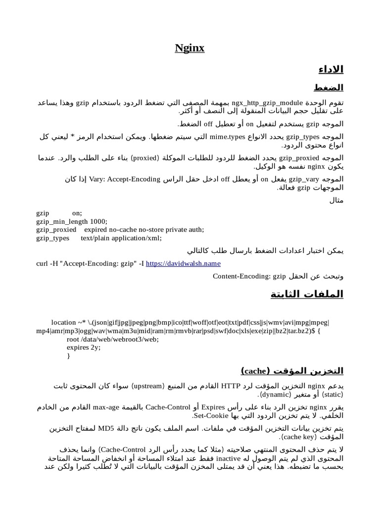 Nginx Cheatsheet in Arabic | PDF