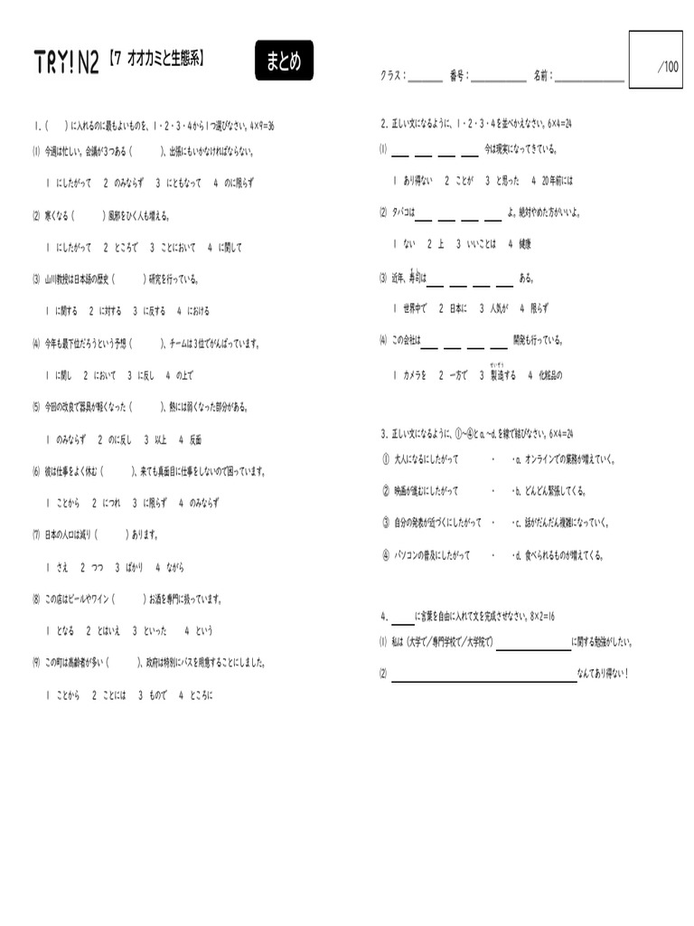 N2 L7 Matome-1 PDF | PDF
