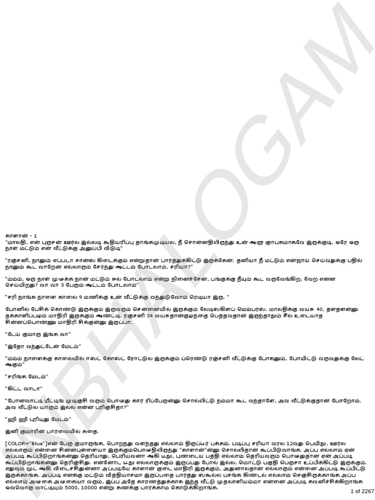 Inbhalogam (018) -இன்பலோகம் (018) -1 | PDF