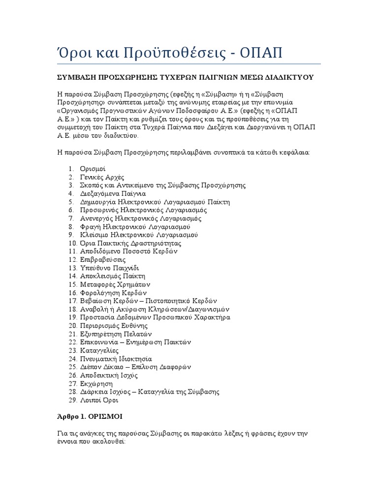 ΟΠΑΠ-Όροι και Προϋποθέσεις | PDF