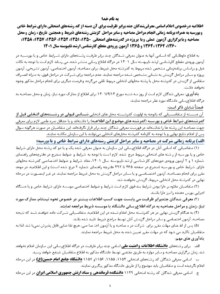 Arshad Khas Nahai2 | PDF