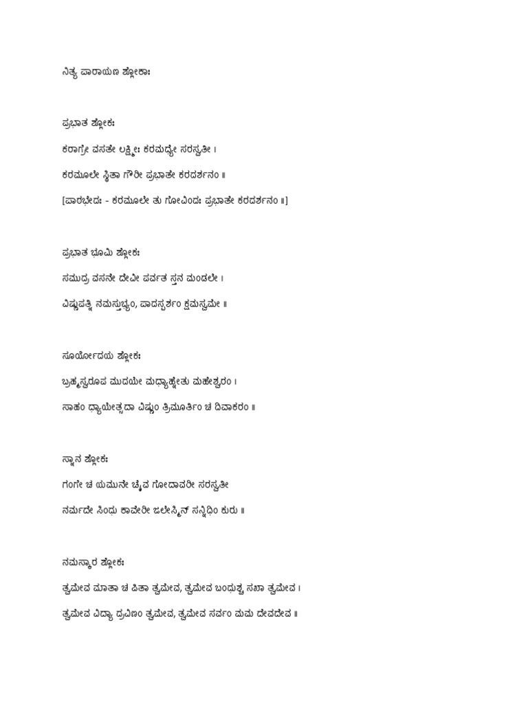 Nitya Shloka | PDF