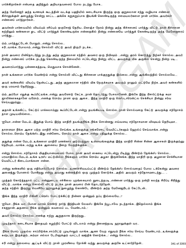 Inbhalogam [021]-இன்பலோகம் [021]-2 | PDF