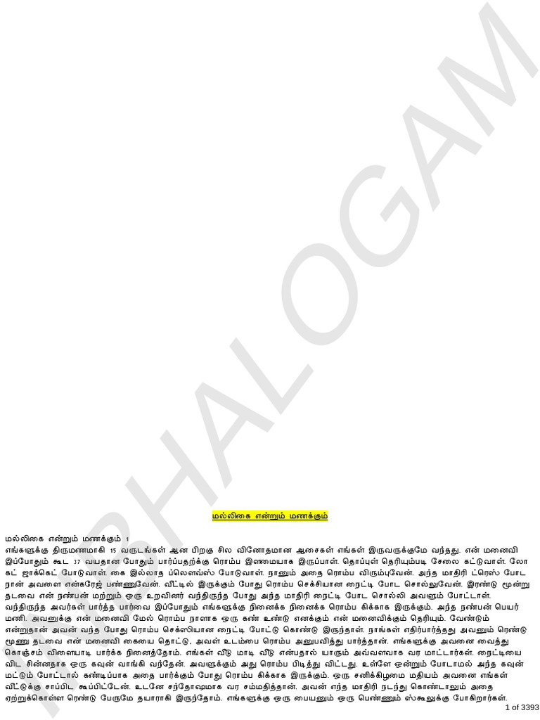 Inbhalogam (021) -இன்பலோகம் (021) -1 | PDF