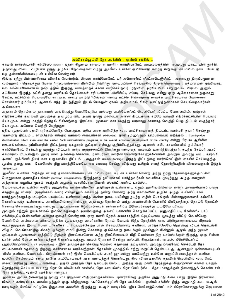 Inbhalogam (025) -இன்பலோகம் (025) -1 | PDF