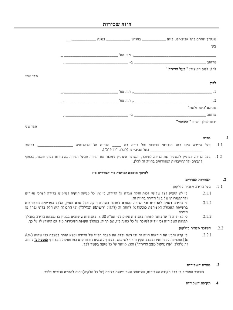 חוזה שכירות עירוני מומלץ עברית קובץ Word Pdf