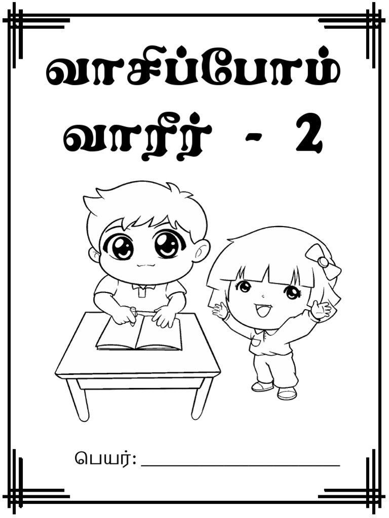 Tamil Reading Text Year 1 | PDF Tamil Reading Text Year 1 | PDF