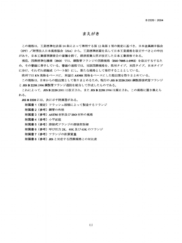 日标法兰标准 JIS B 2220 2019 PDF | PDF