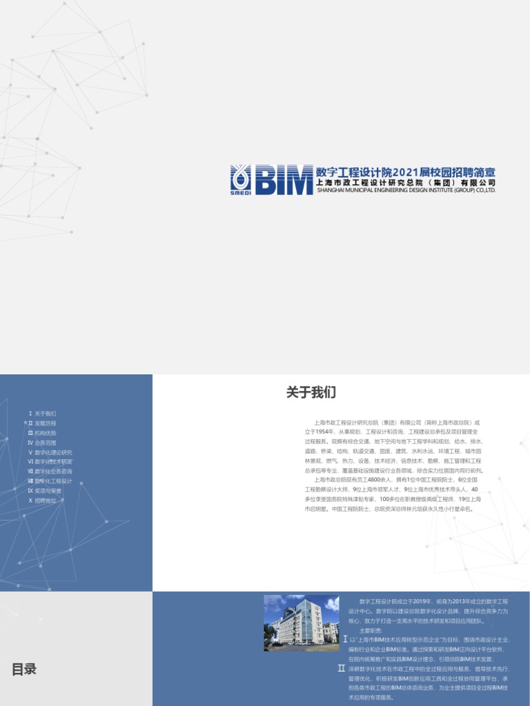 Shanghai Municipal Engineering Design Institute (Group) Co.,Ltd | PDF