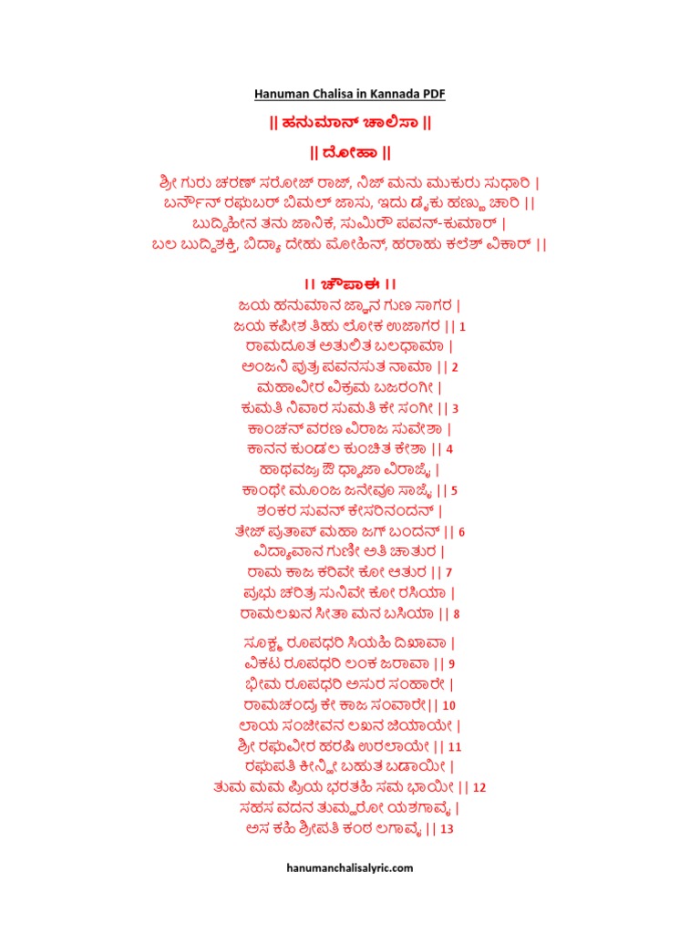 Hanuman Chalisa in Kannada PDF | PDF