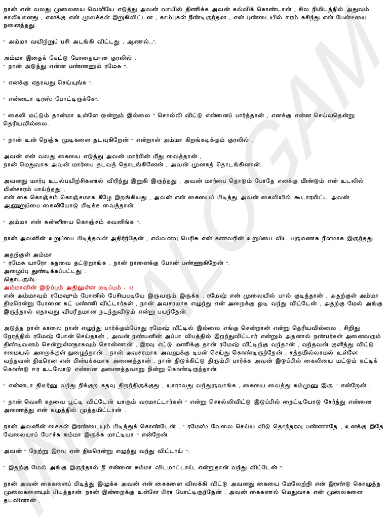 Inbhalogam (044) -இன்பலோகம் (044) -3 | PDF