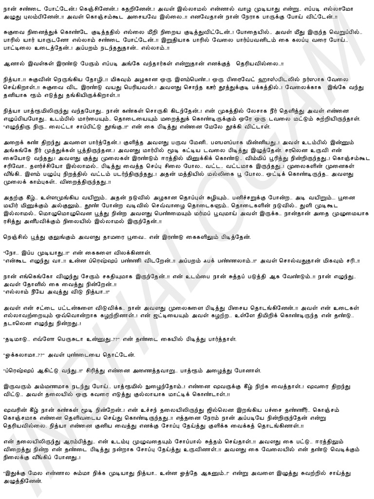 Inbhalogam (045) -இன்பலோகம் (045) -6 | PDF