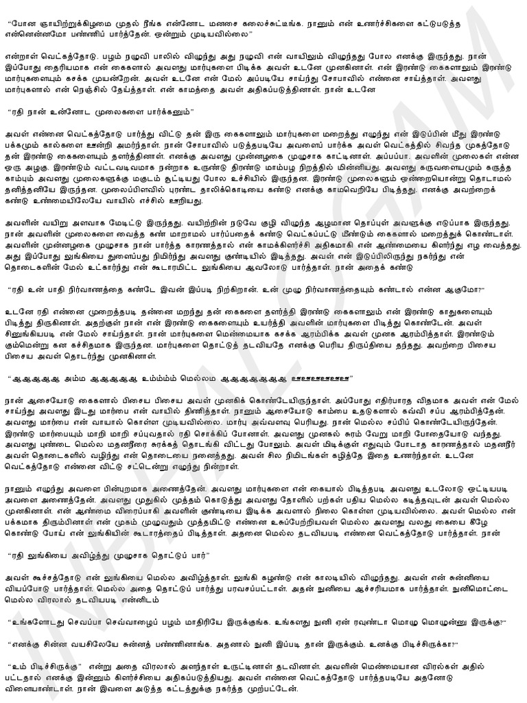 Inbhalogam (045) -இன்பலோகம் (045) -5 | PDF