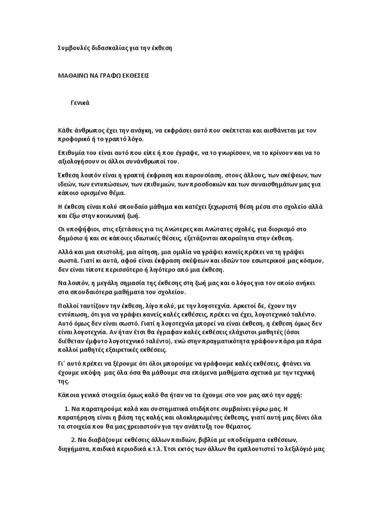 Συμβουλές διδασκαλίας για την έκθεση | PDF