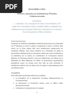 Θουκυδίδου, Μετάφραση-Κεφ. 81 | PDF