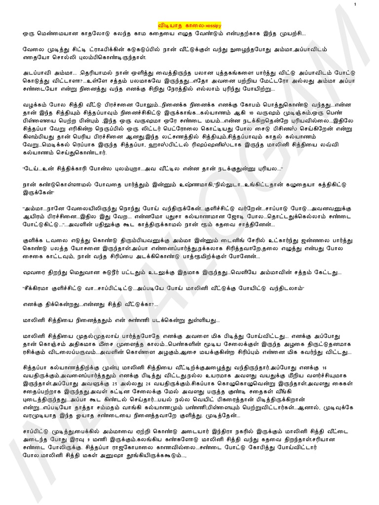 Inbhalogam (047) -இன்பலோகம் (047) -1 | PDF