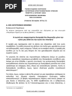ΤΟ ΜΙΚΡΟ ΣΠΟΡΑΚΙ ΤΑΞΙΔΕΥΕΙ ΣΤΟ ΝΗΠΙΑΓΩΓΕΙΟ ΜΑΣ | PDF