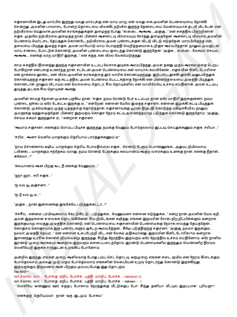 Inbhalogam (049) -இன்பலோகம் (049) -10 | PDF