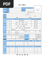Korean Resume Template | PDF