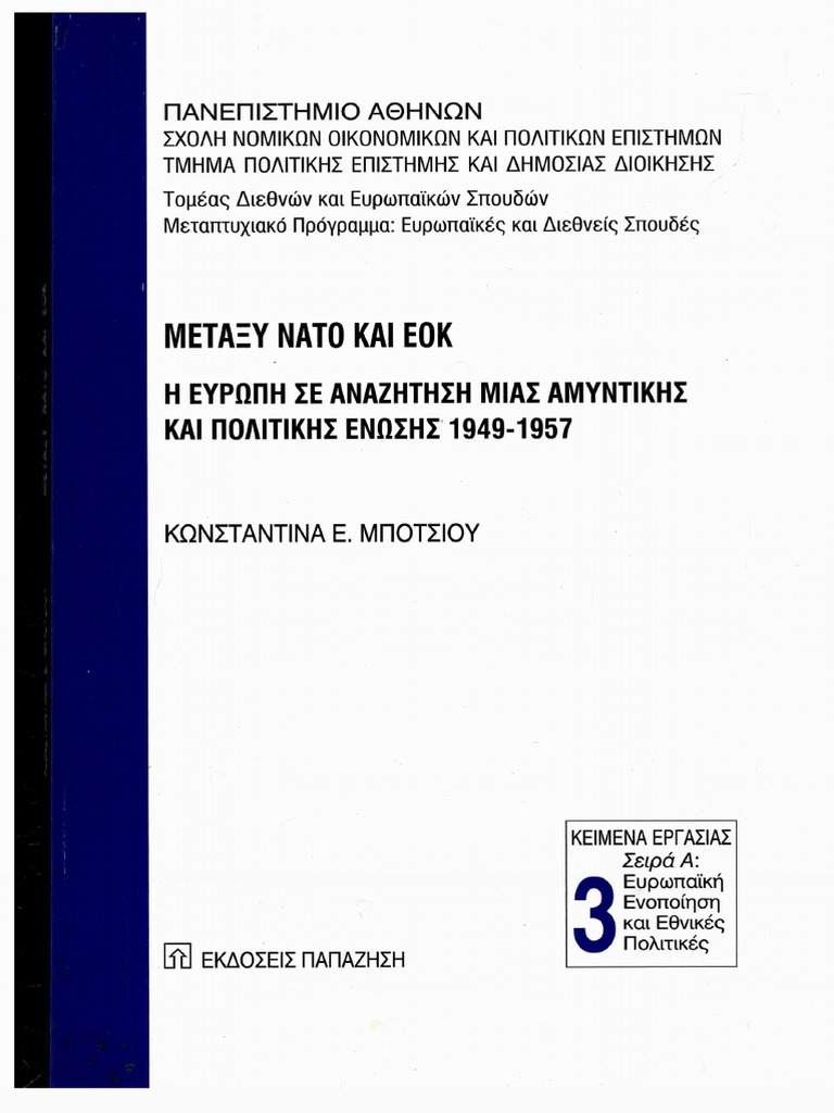 Μπότσιου Μεταξύ ΝΑΤΟ Και ΕΟΚ | PDF
