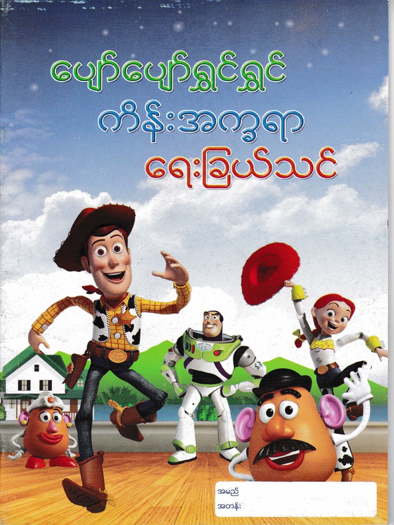 ABCD For Kids (With Myanmar) | PDF