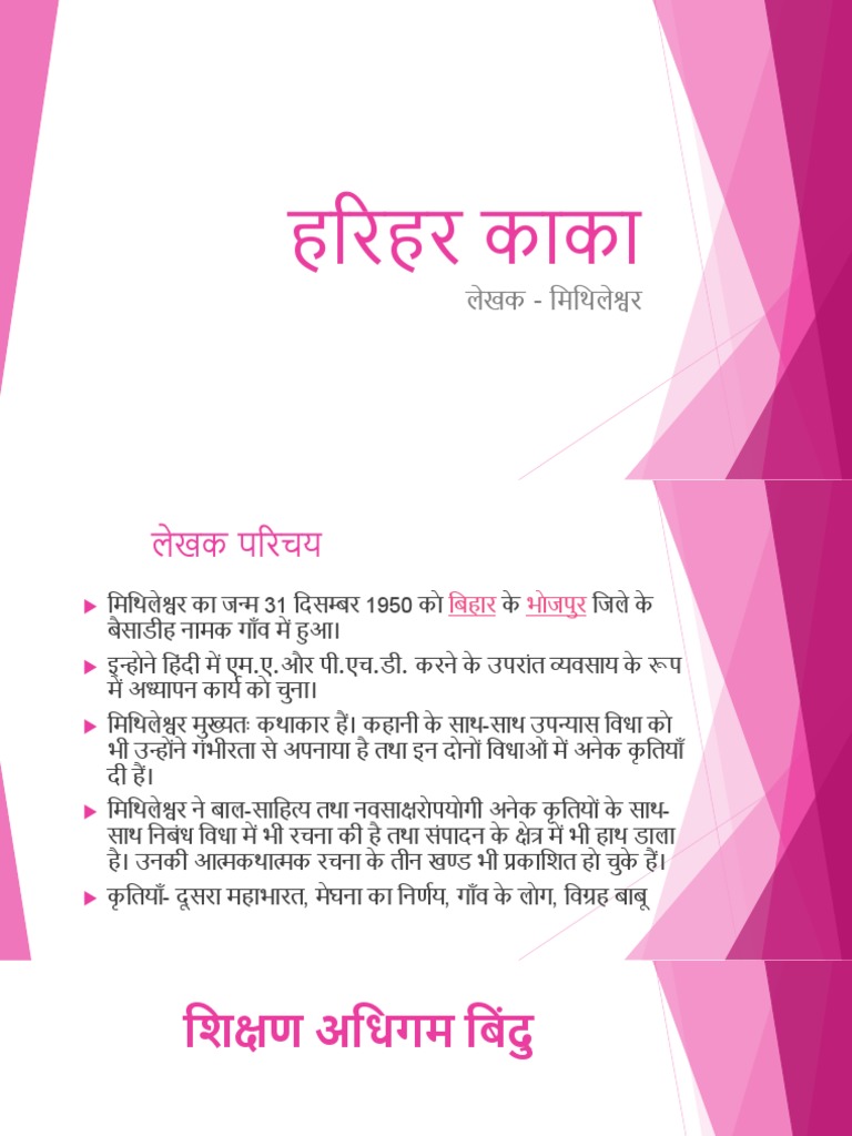 Harihar Kaka | PDF