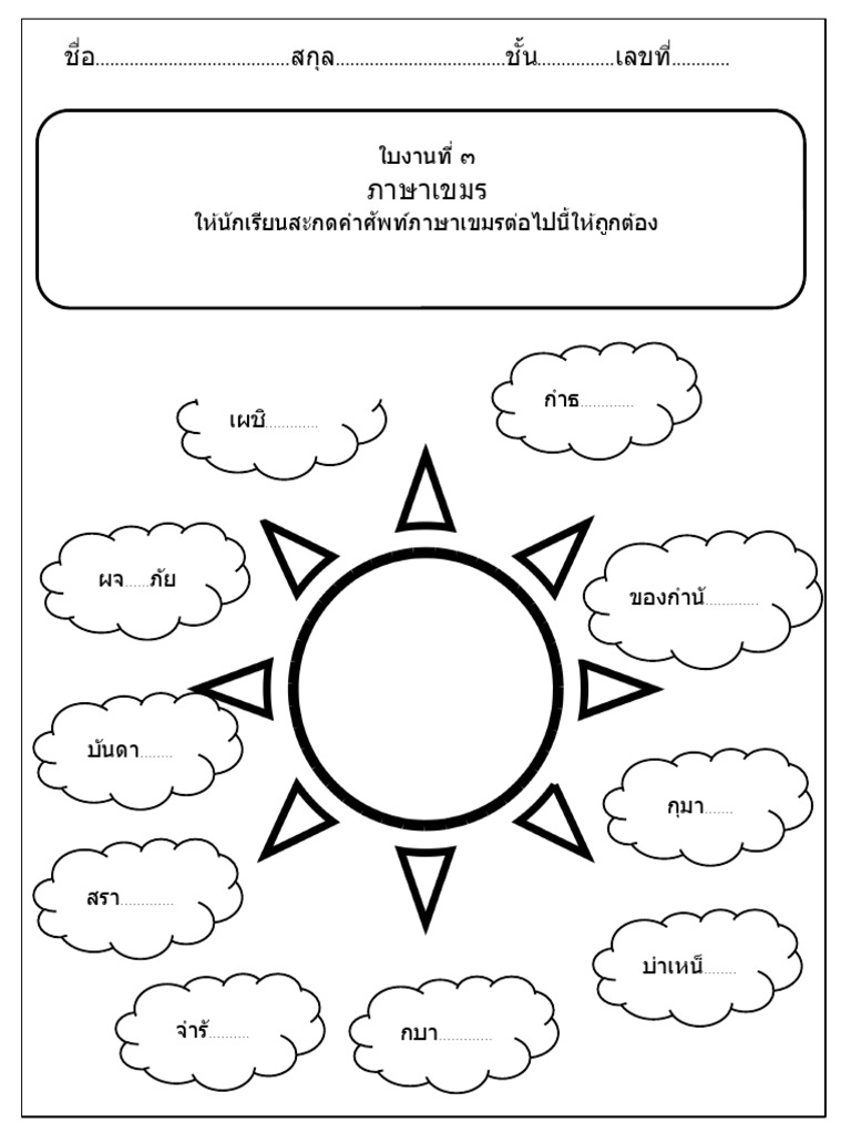ภาษาเขมร Pdf