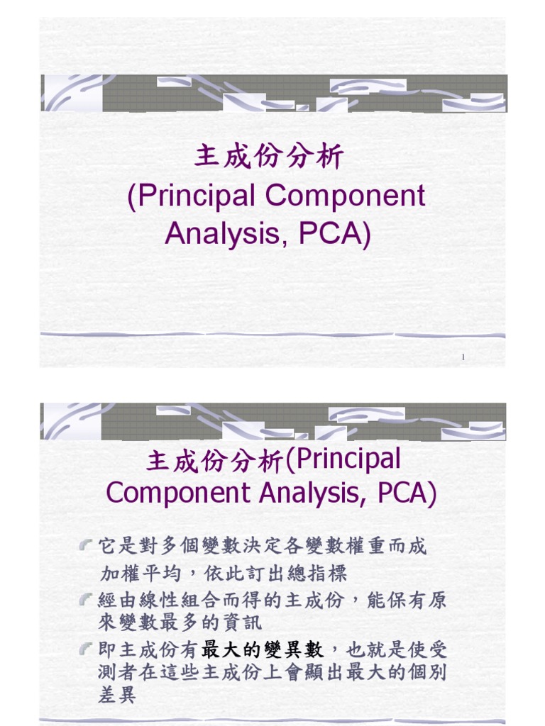 Principal Component Analysis | PDF