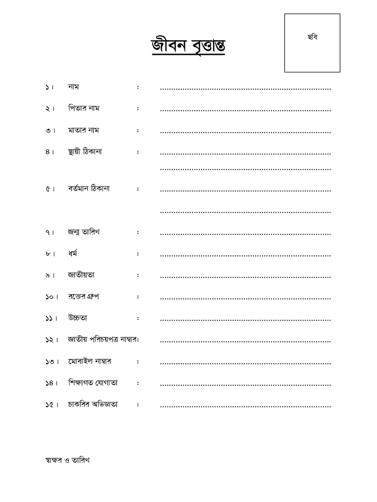 Bangla CV PDF | PDF