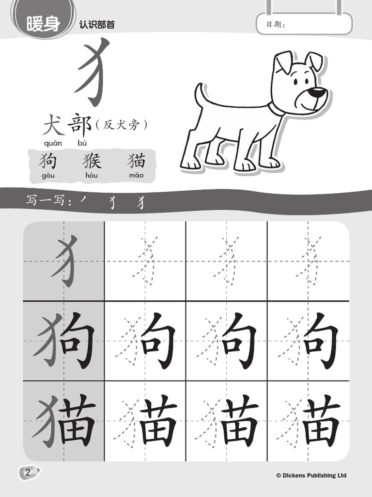 Dotted Writing | PDF