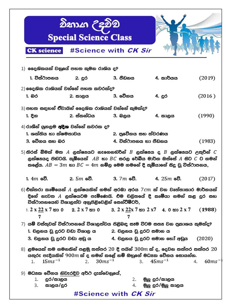 01special Science Class - CK Sir | PDF