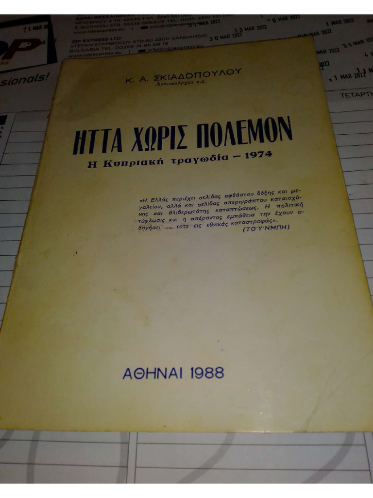 ΗΤΤΑ ΧΩΡΙΣ ΠΟΛΕΜΟ | PDF