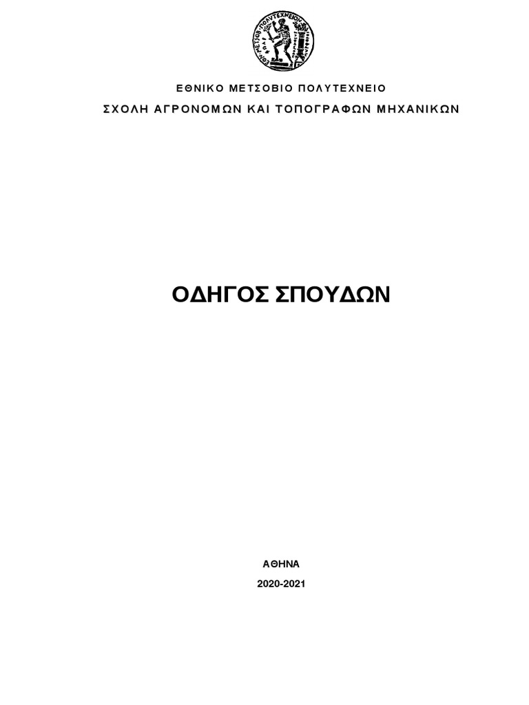 ΤΟΠΟΓΡΑΦΟΙ ΜΑΘΗΜΑΤΑ | PDF