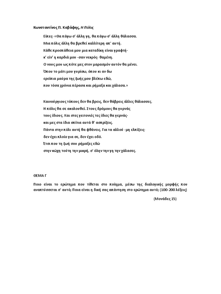 Καβάφης, Η πόλις | PDF