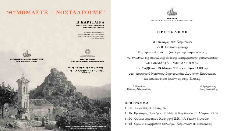 ΠΡΟΣΚΛΗΣΗ ΕΚΘΕΣΗ | PDF