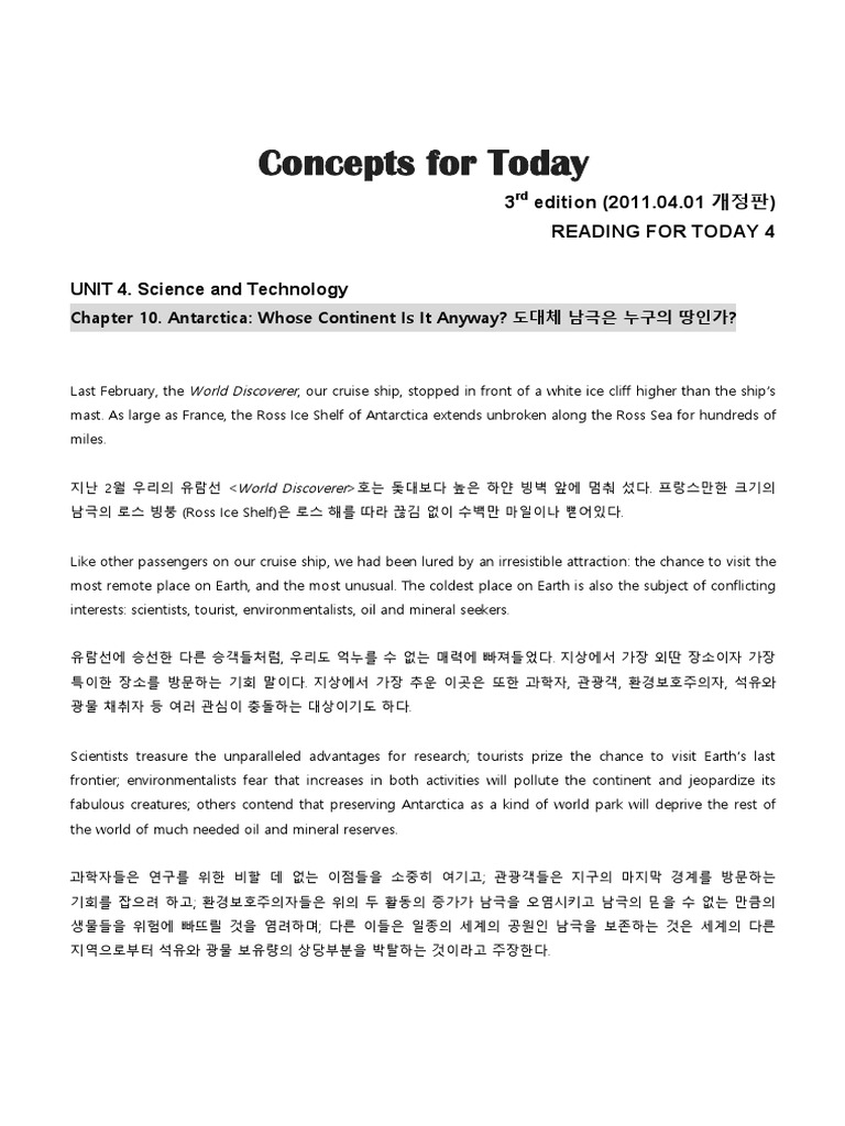제대로번역한 Concepts for Today Chap10 Antarc | PDF