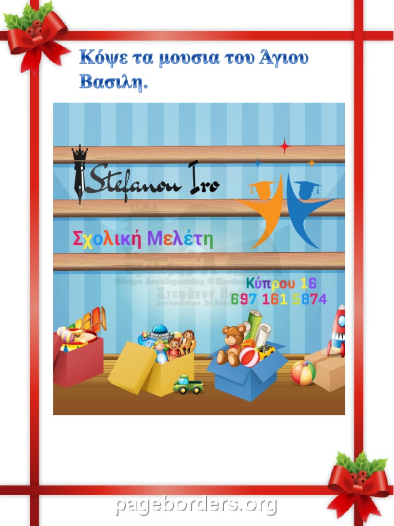 Κοψε Τα Μουσια Του Άγιου Βασιλη | PDF