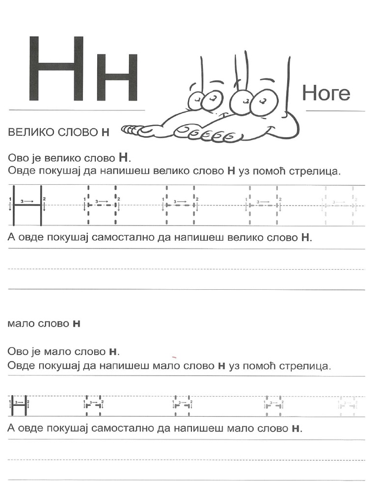N Slovo Azbuka | PDF
