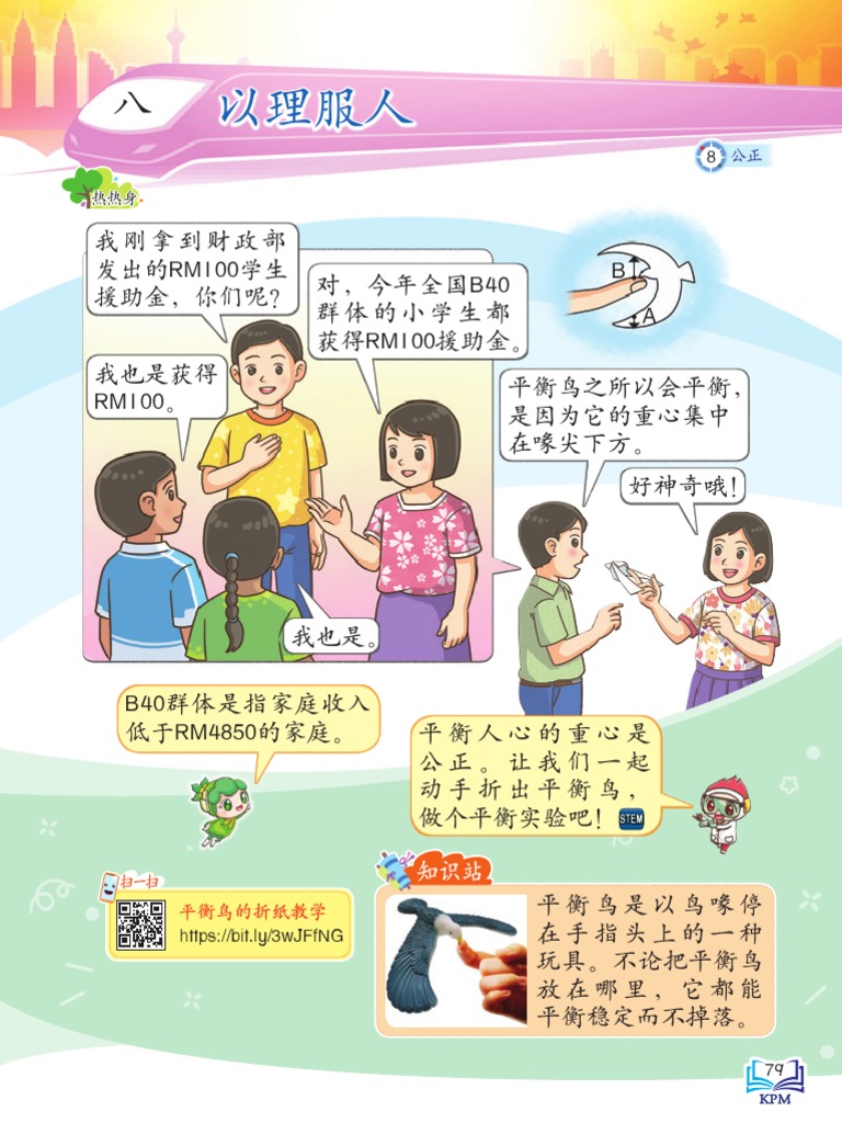 Pendidikan Moral T6 SJKC - Part 2 | PDF