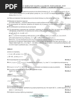 Επαναληπτικές 2020 | PDF