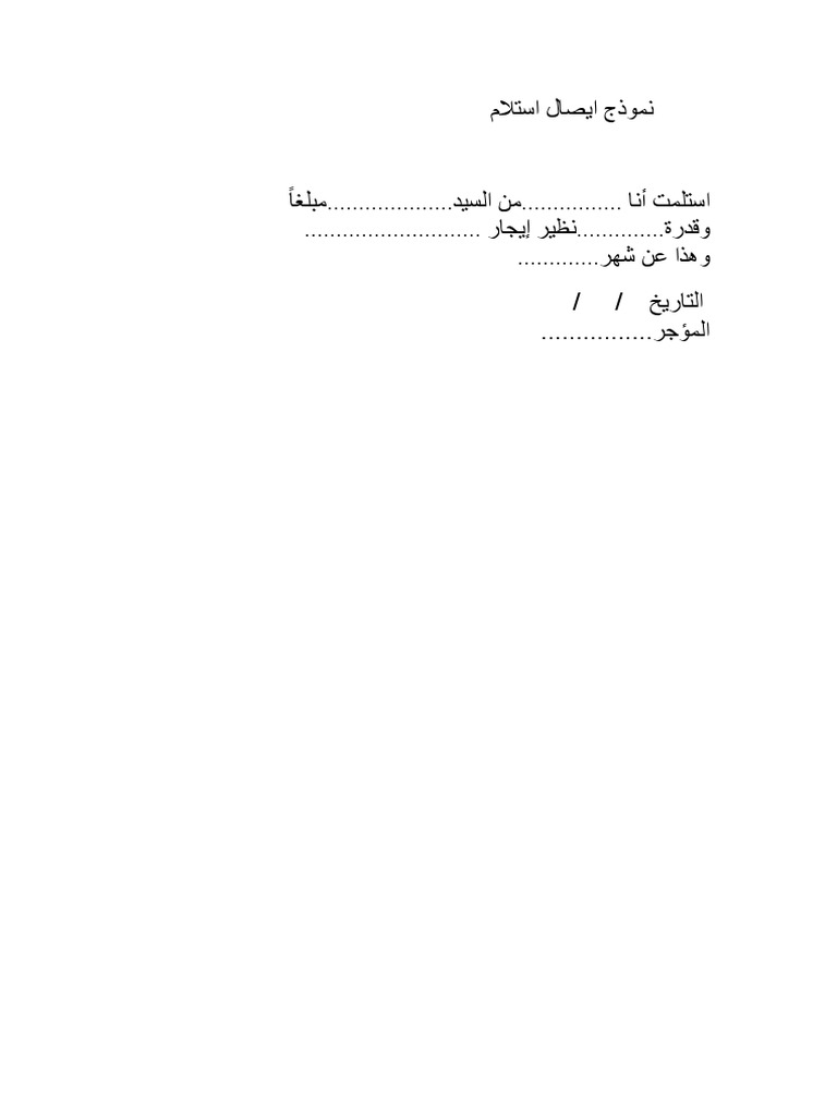 Rent Payment Receipt Form Docu | PDF