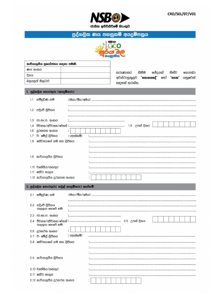 Eco-loan-application-Sinhala | PDF